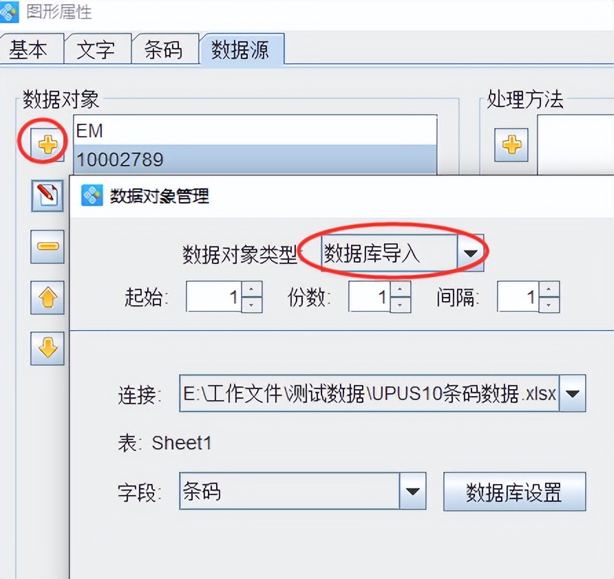 Barcode generation software generates UPUS10 barcode steps in batches ...