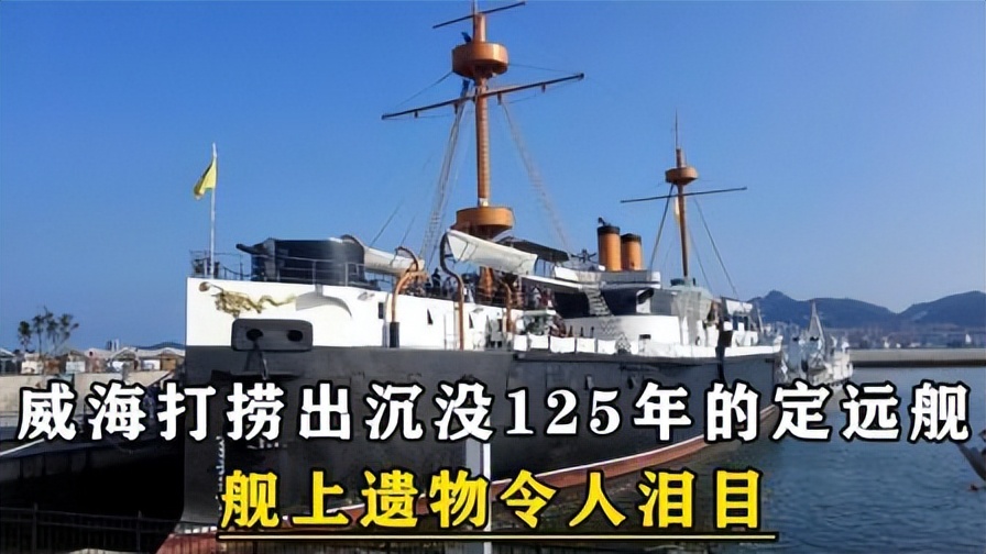 The Dingyuan ship that blew itself up in the Sino-Japanese War was ...