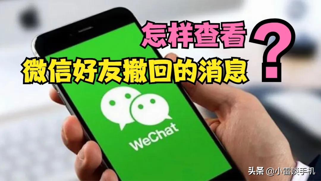 View WeChat retracted messages, Android can do it - iNEWS
