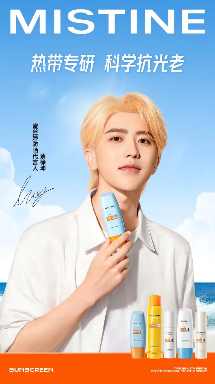 MISTINE's super product sales exploded, making it to TOP1 in Douyin's sunscreen category - iNEWS