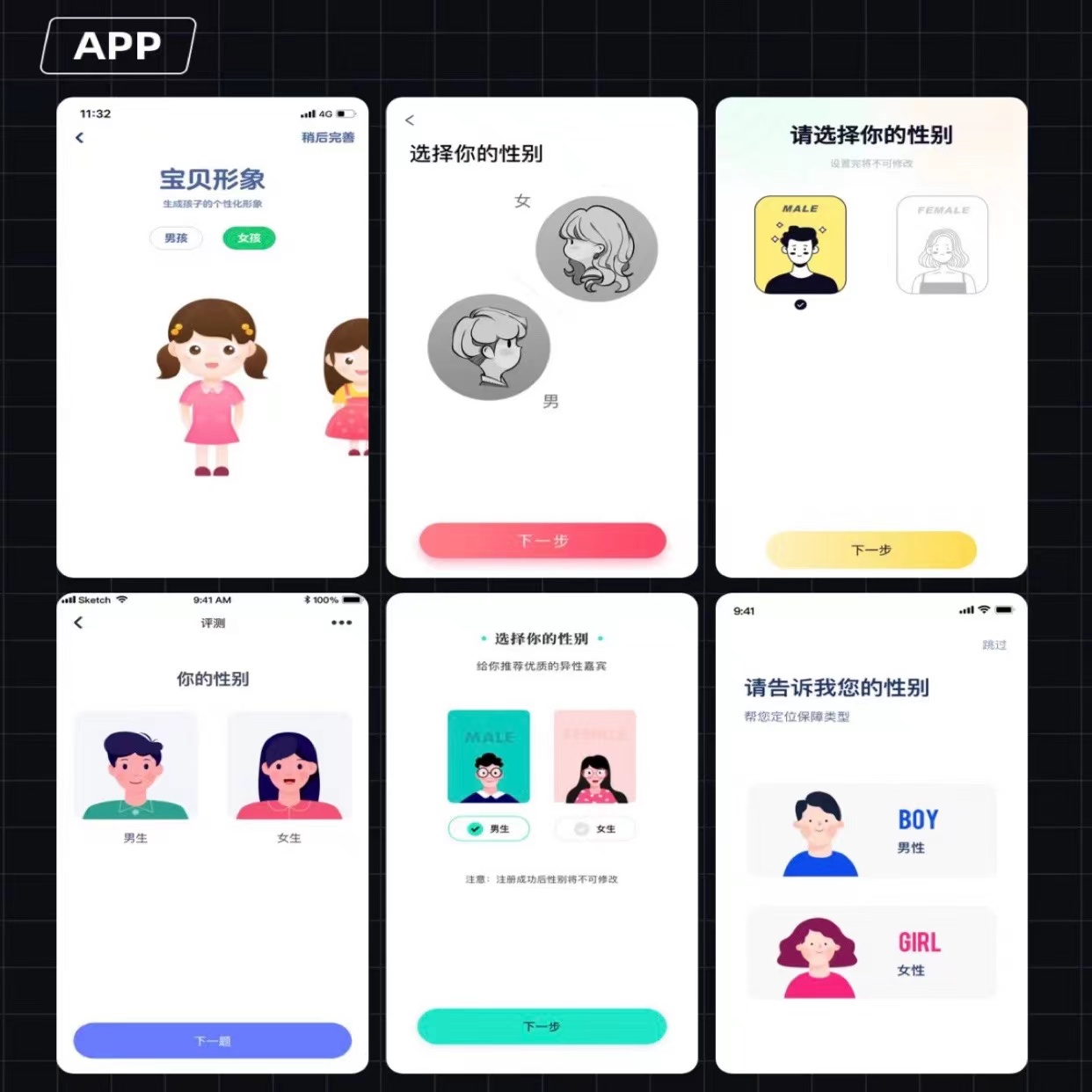 How to optimize the UI gender selection page?Pay attention to these ...