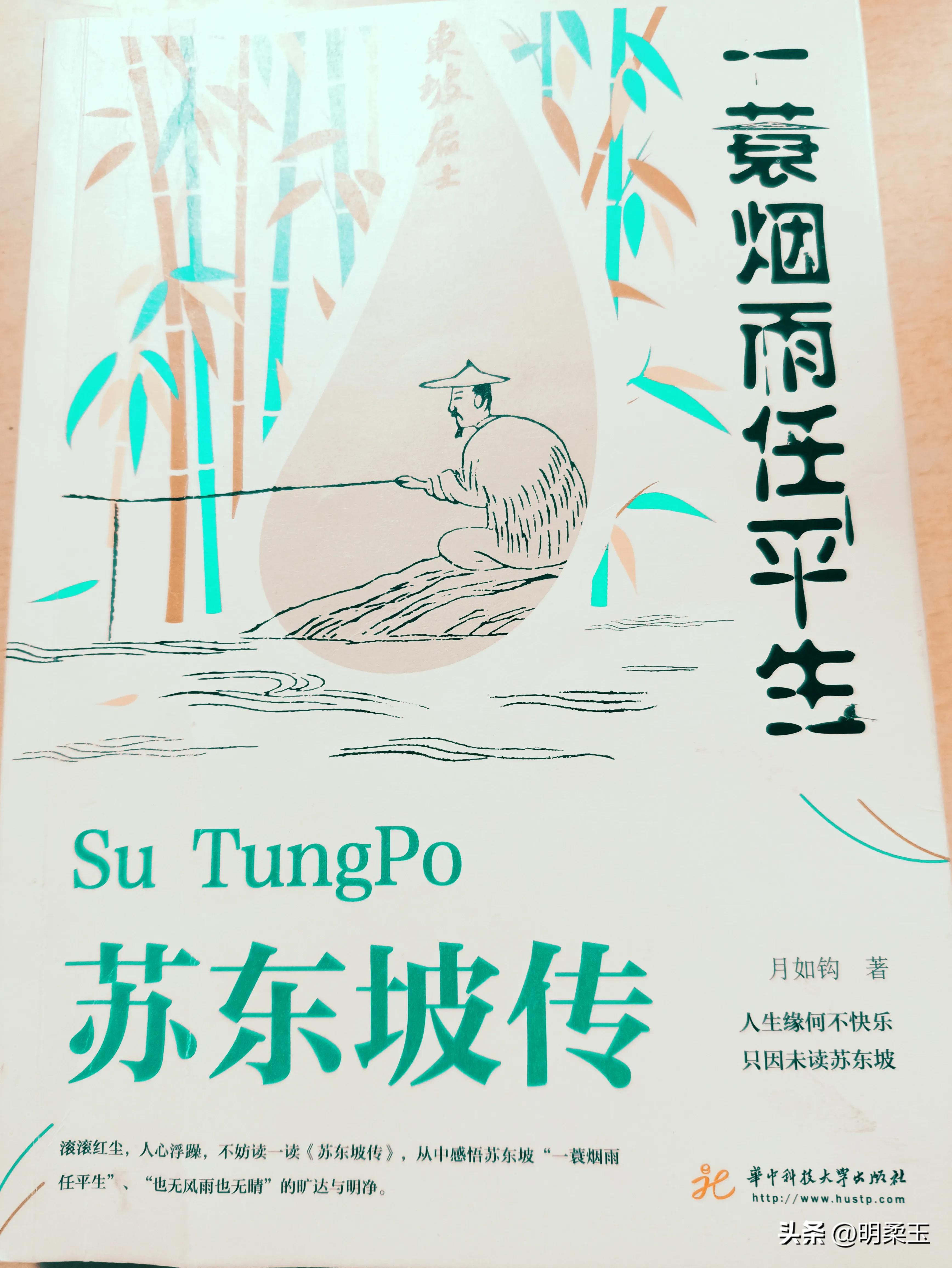 First Thoughts on Reading Su Dongpo's Biography - iNEWS