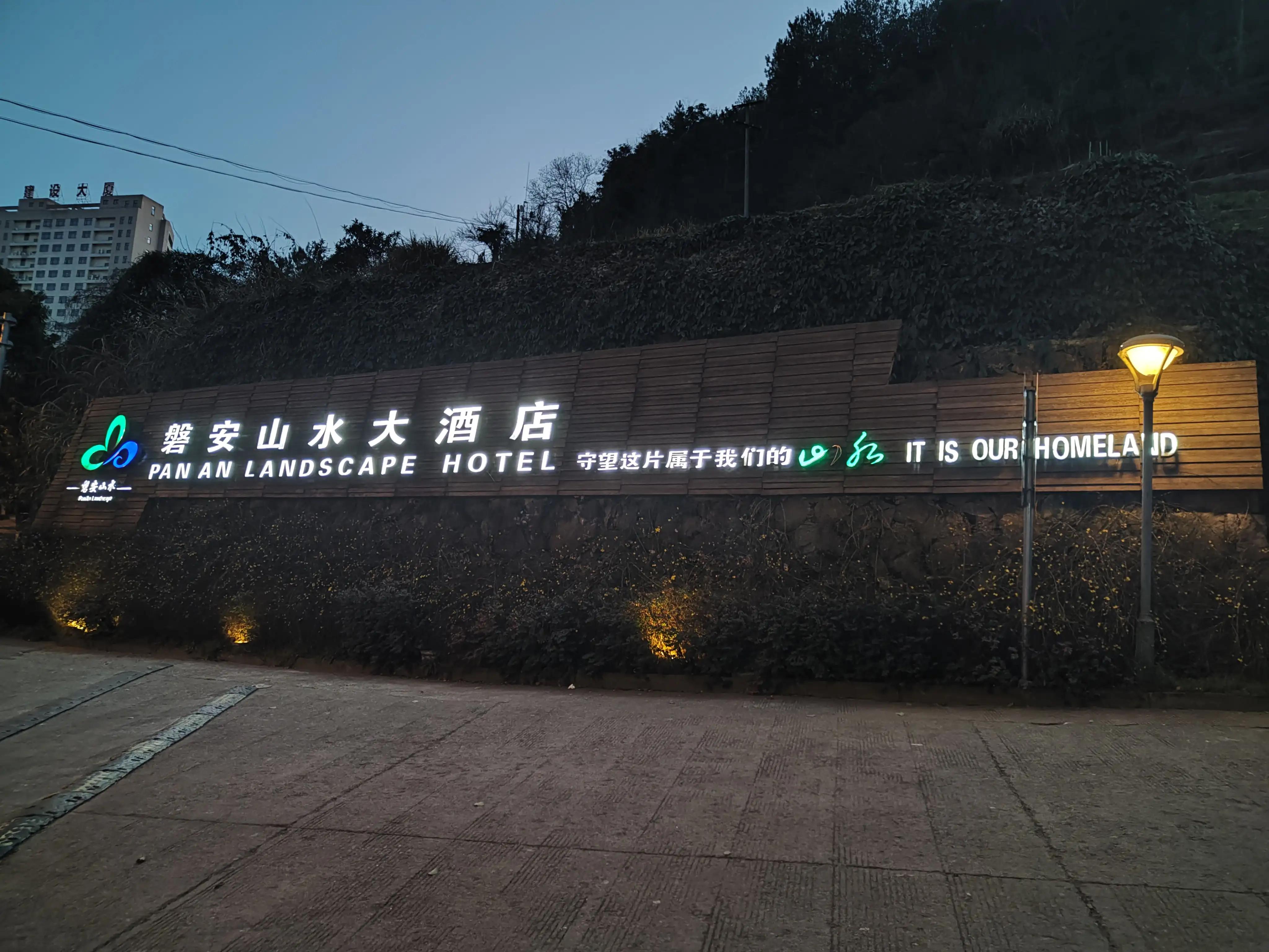 Check-in experience 002: Pan'an Shanshui Hotel - iMedia