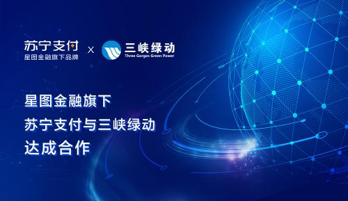 Suning Payment, a subsidiary of Star Map Finance, has reached a ...