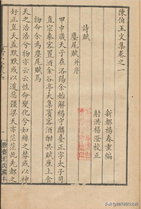 Appreciation of Ancient Books Collection of Poet Chen Zi'ang (named ...