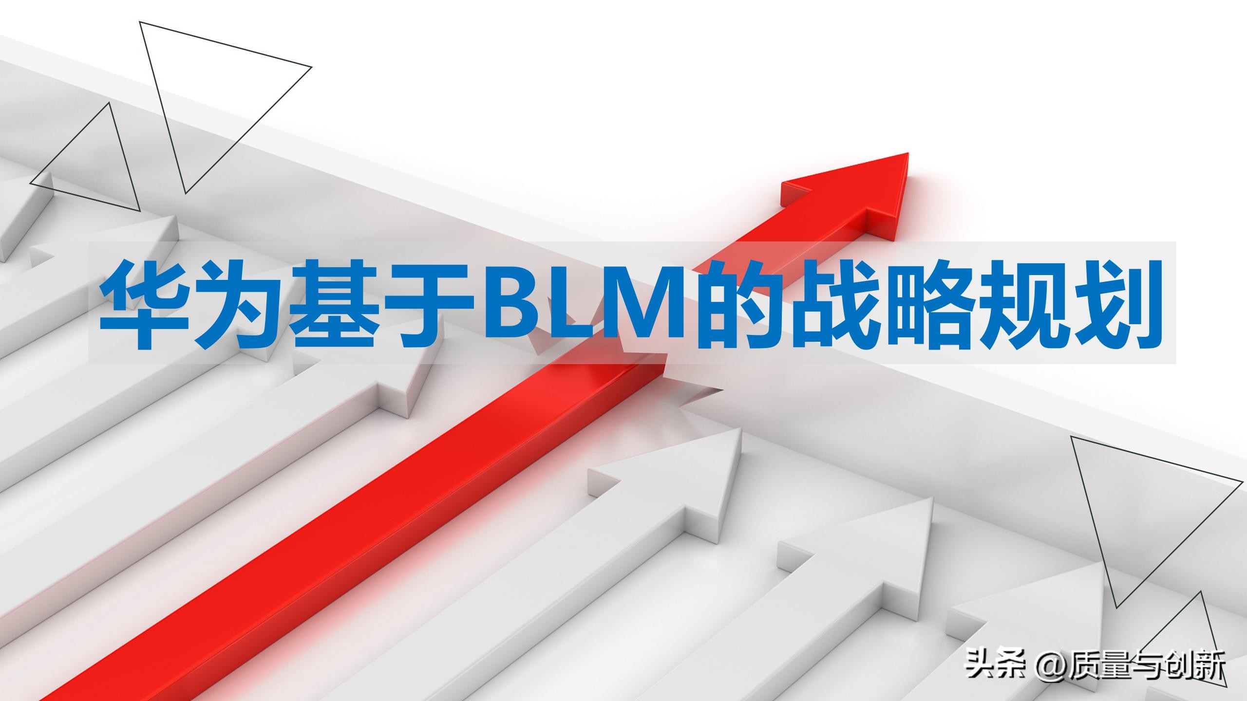 Huawei's BLM-based strategic planning - iMedia