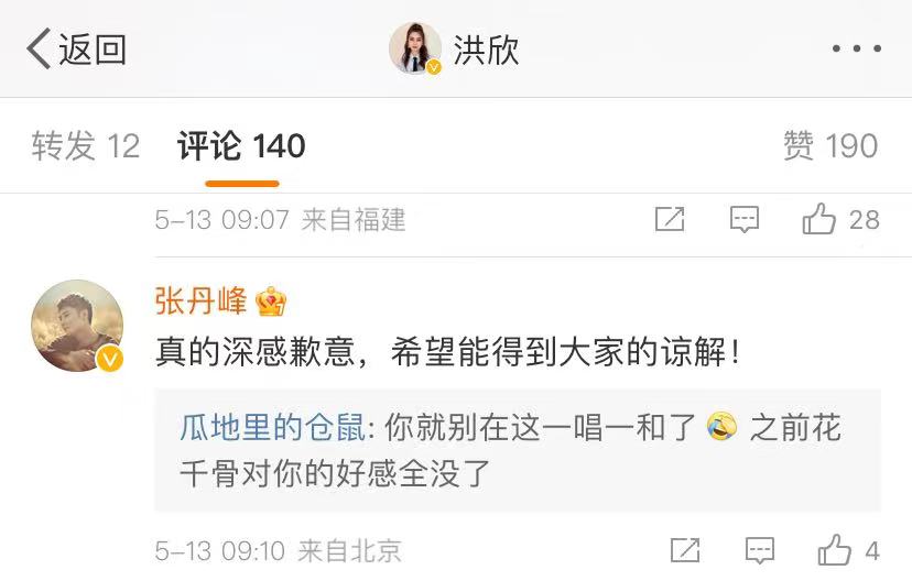 Hong Xin deleted the divorce news and posted an apology. The quarrel between the two had nothing ...