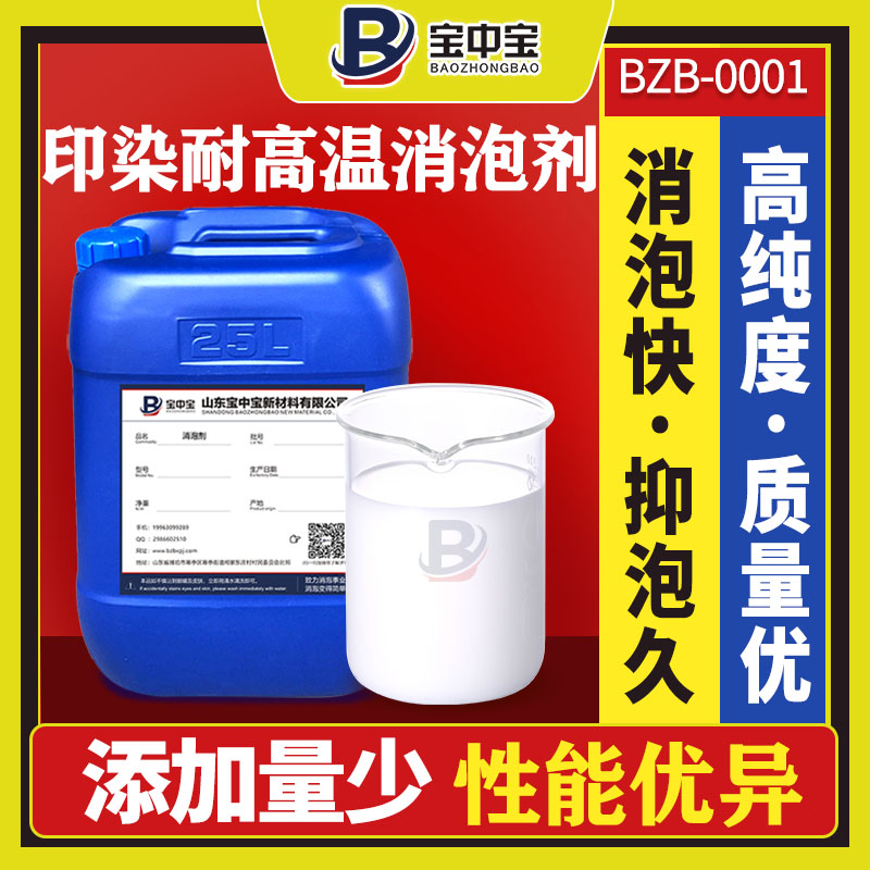Defoaming method of high temperature resistant defoamer for printing ...