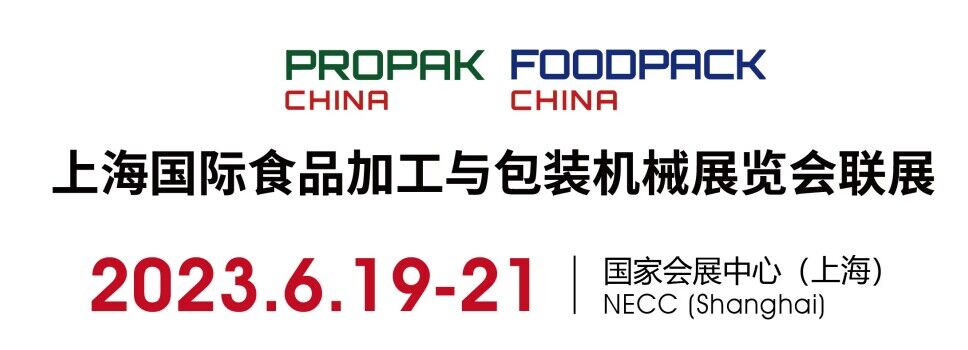 2023 Shanghai International Food Processing and Packaging Machinery Exhibition - iMedia