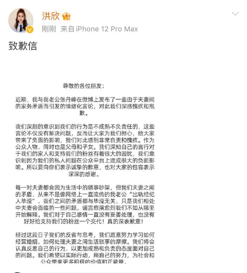 Hong Xin deleted the divorce news and posted an apology. The quarrel between the two had nothing ...