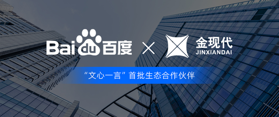 Jindaidai became the first batch of ecological partners of Baidu's "Wen ...