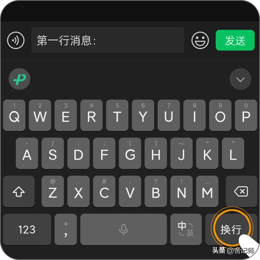 How to change the line when typing in WeChat - iNEWS