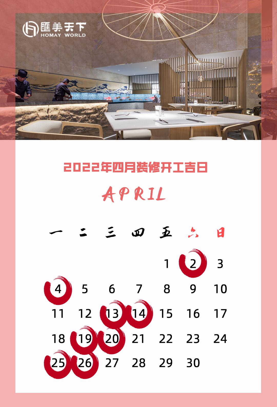 "Renovation Calendar" 2022 Auspicious start date of Renyin Tiger Year ...