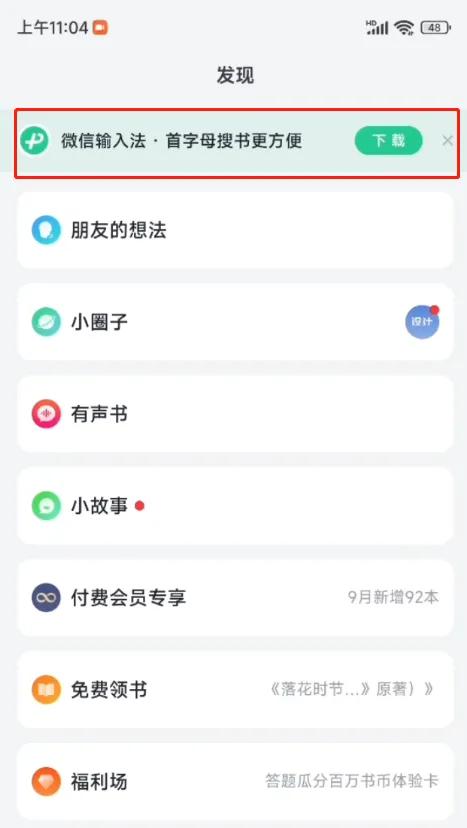 The long-rumored WeChat input method is finally here - iNEWS