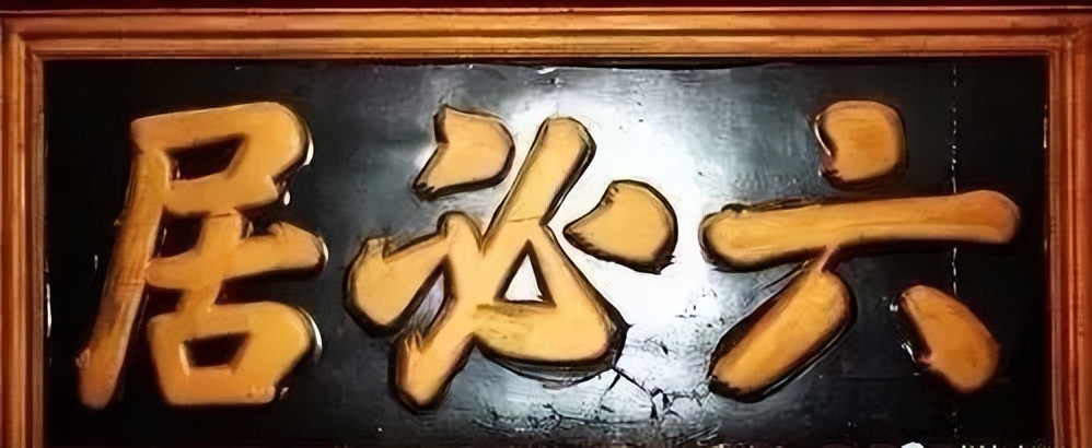 The calligraphy of the most treacherous official in history is beyond ...