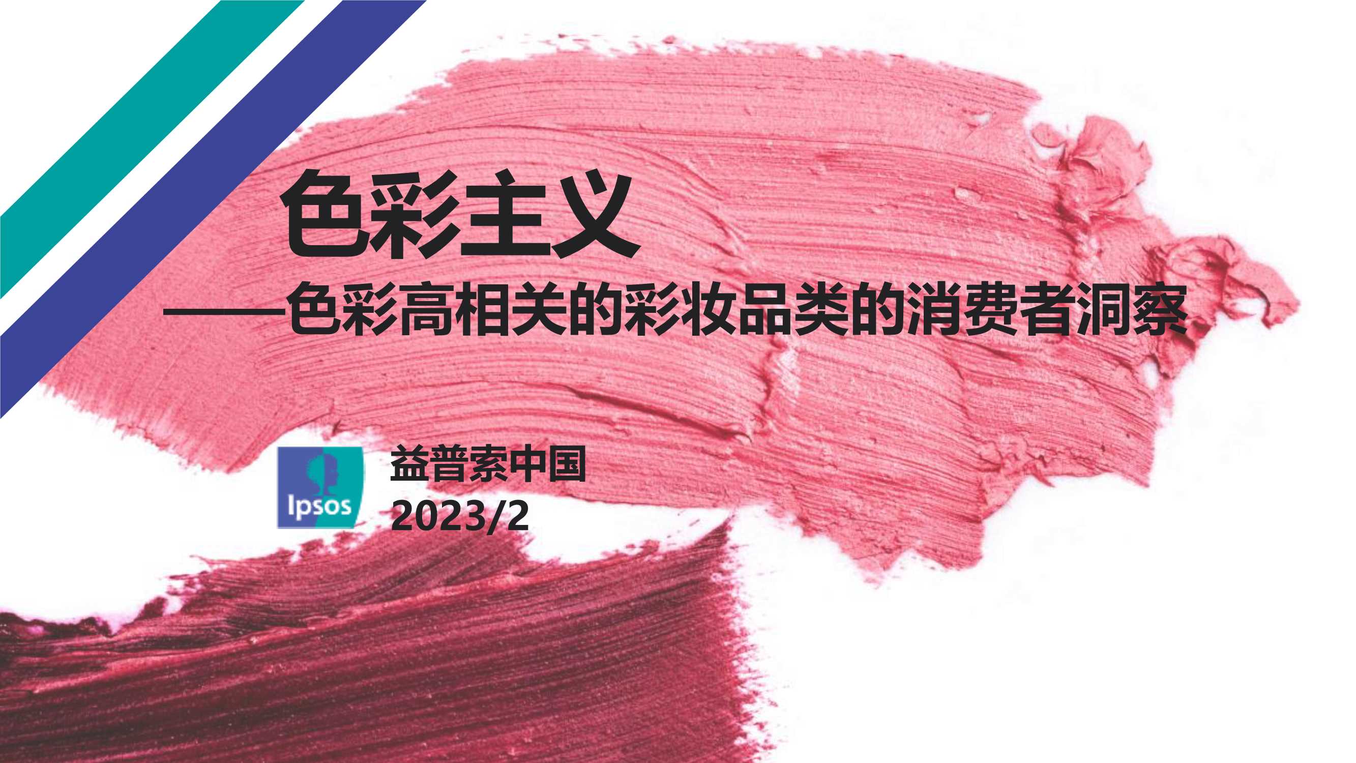 Ipsos: Consumer insights into color-related cosmetics - iMedia
