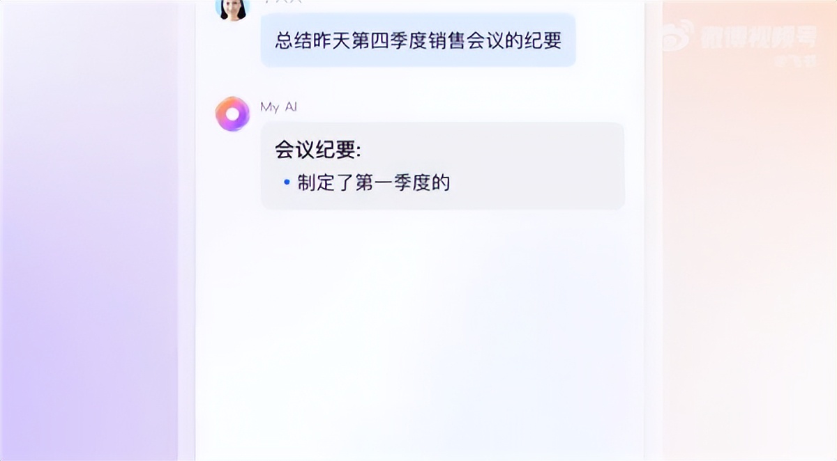 Byte's Feishu will launch a smart AI assistant "My AI" - iMedia