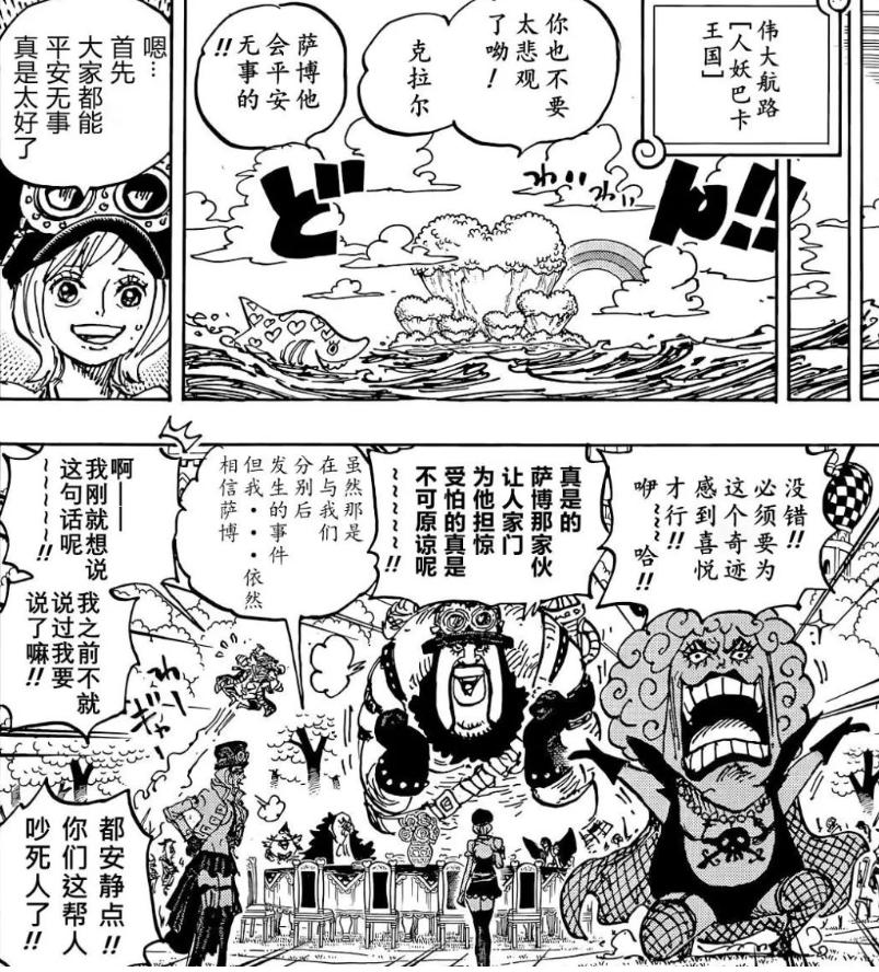 One Piece Chapter 1058: The dragon says that Sabo can't be spared, the ...