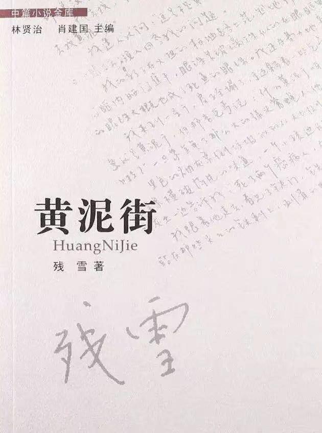 Can Xue, an unlikable Chinese writer - iNEWS