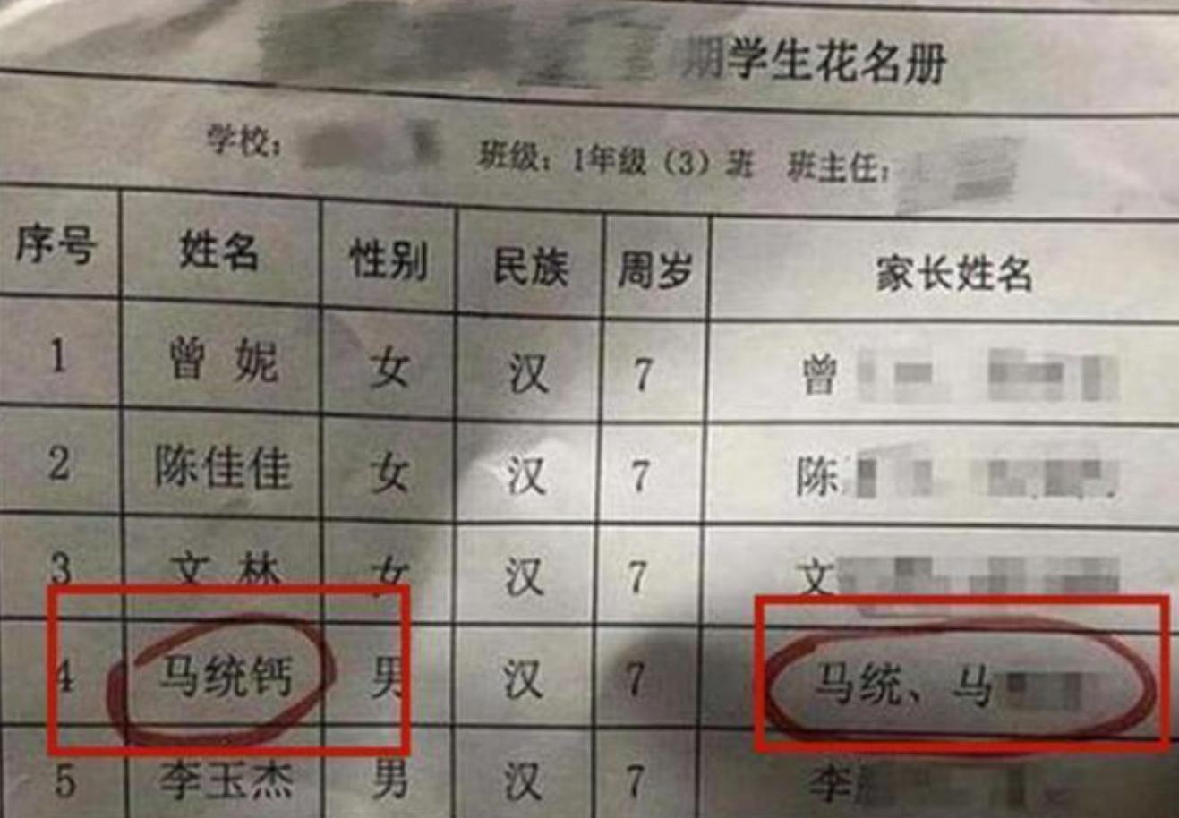 The father's surname is "Ma", and the name of the child is absolutely ...