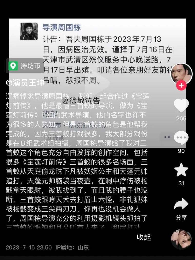 Bad news! Well-known director Zhou Guodong passed away due to illness ...