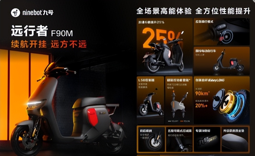 Ninebot Electric Vehicle Far Traveler F90M released: all-round ...