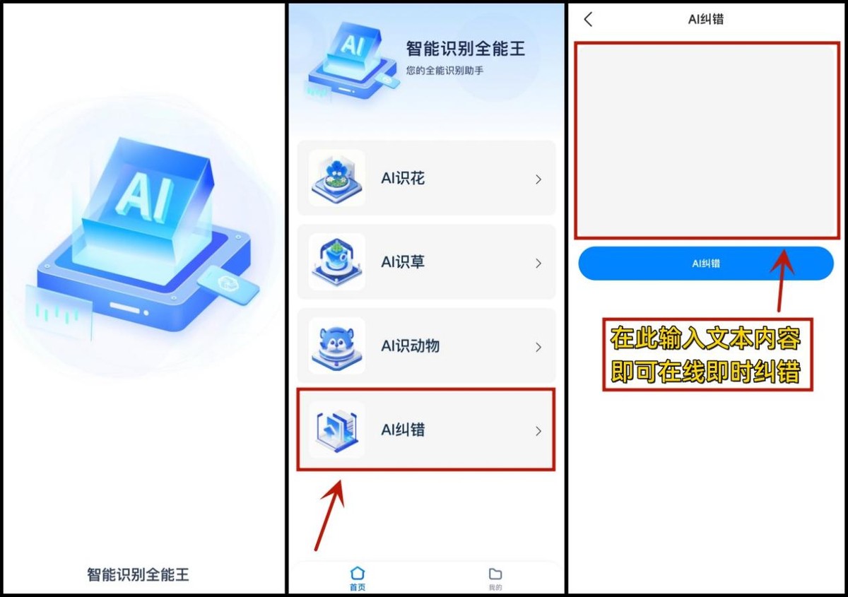 How to use AI error correction? Introduce several methods - iMedia