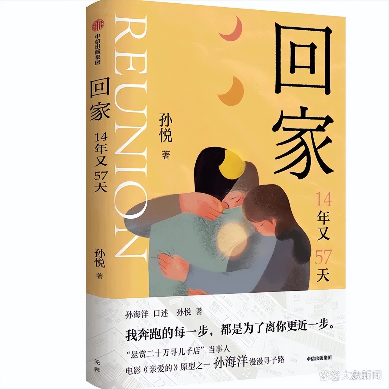 Sun Haiyang's 14-year and 57-day search for a child describes the power ...