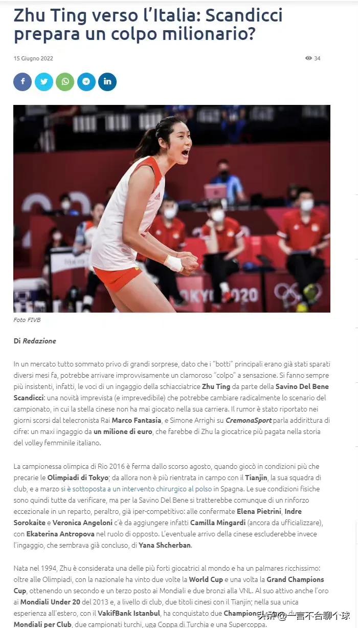 Is Zhu Ting's latest whereabouts determined?Italian women's volleyball ...