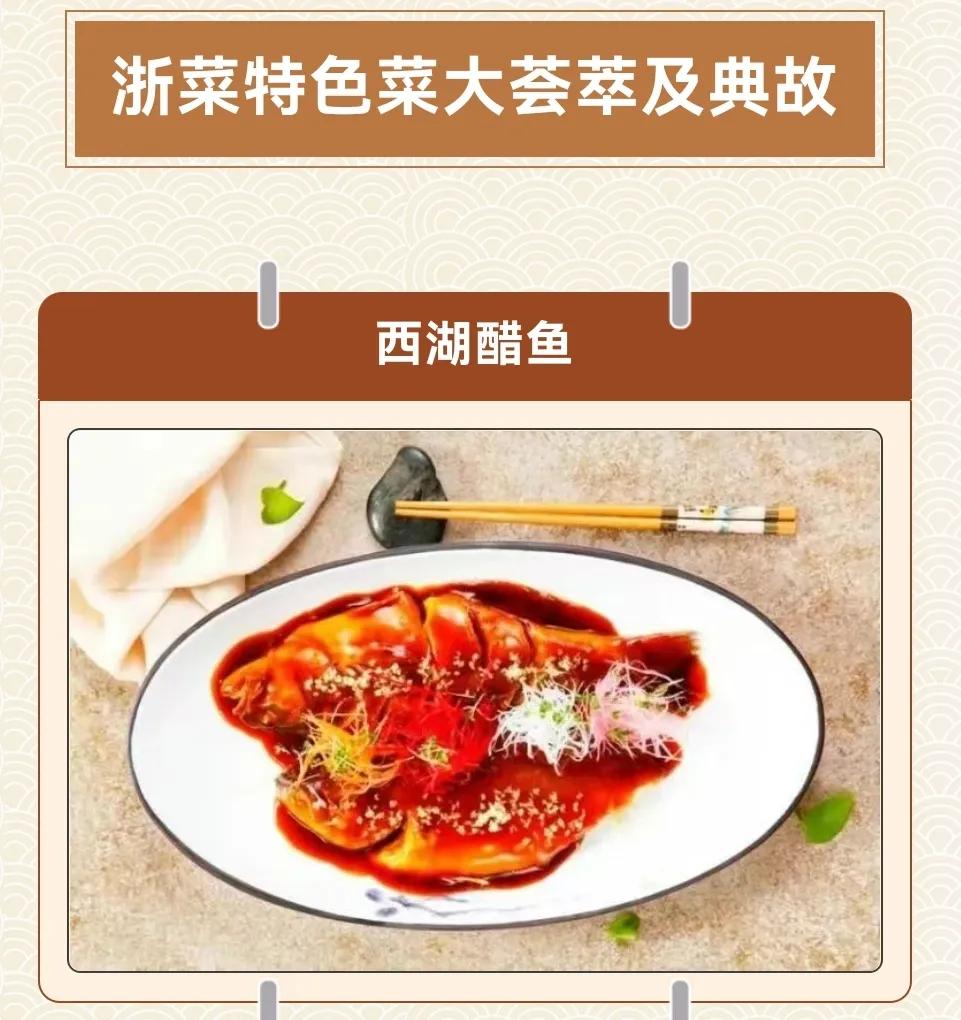 One of the Eight Major Cuisines in China——Zhejiang Cuisine - iMedia