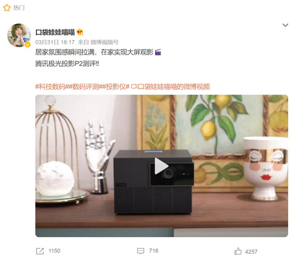 Why is Tencent Aurora Projection P2 called the "artifact" of giant ...