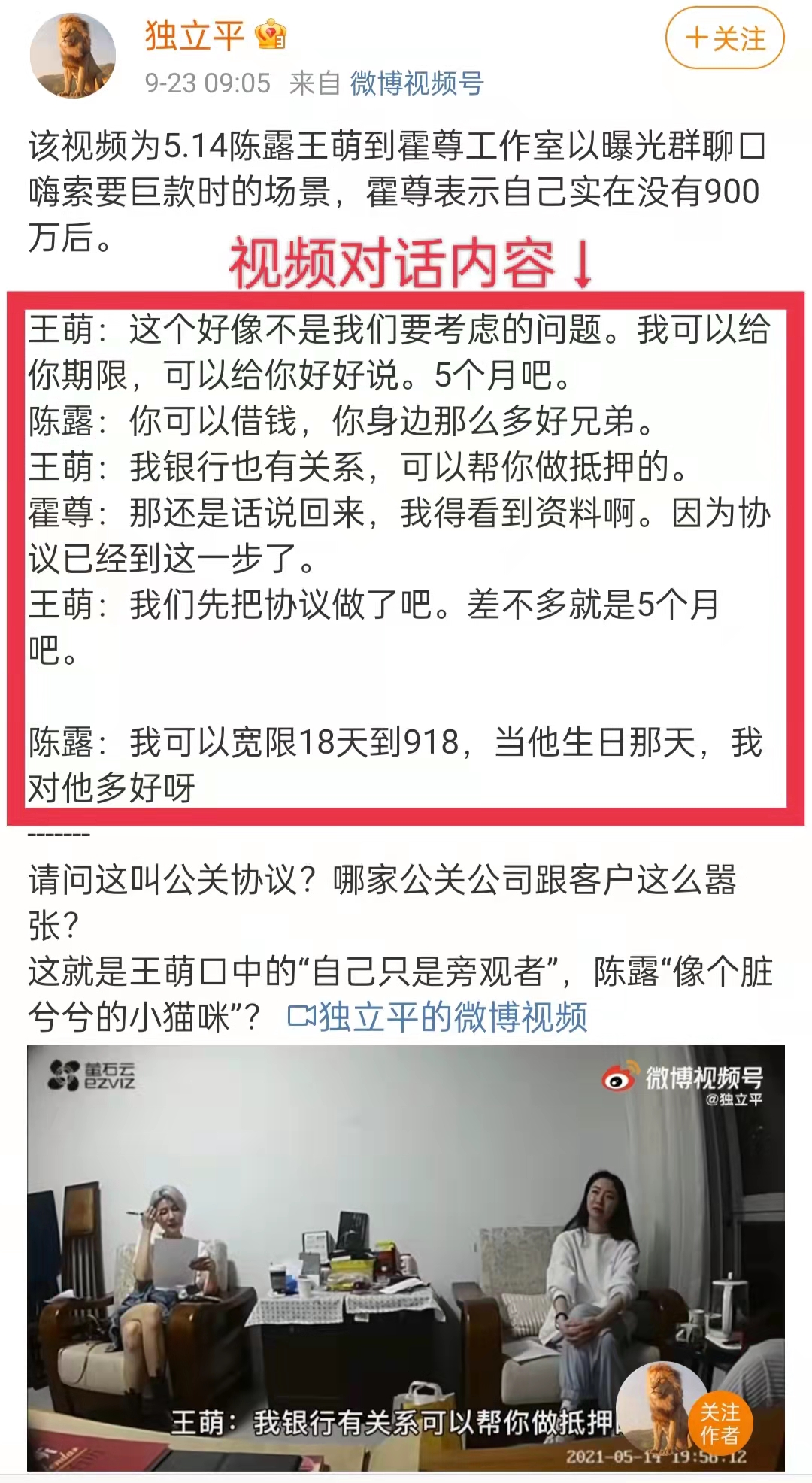 Huo Zun makes a comeback?Chen Lu is suspected of extortion, in fact ...