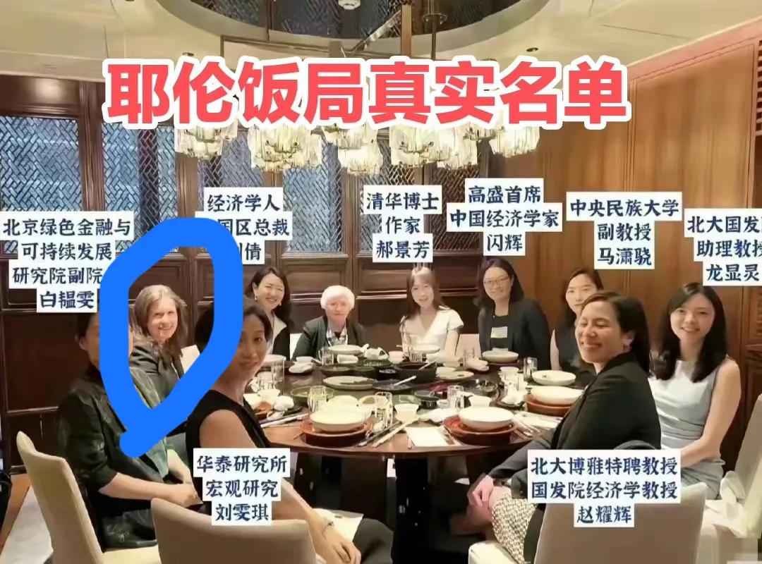 Yellen dinner is full of people, and the foreign women who accompany me ...