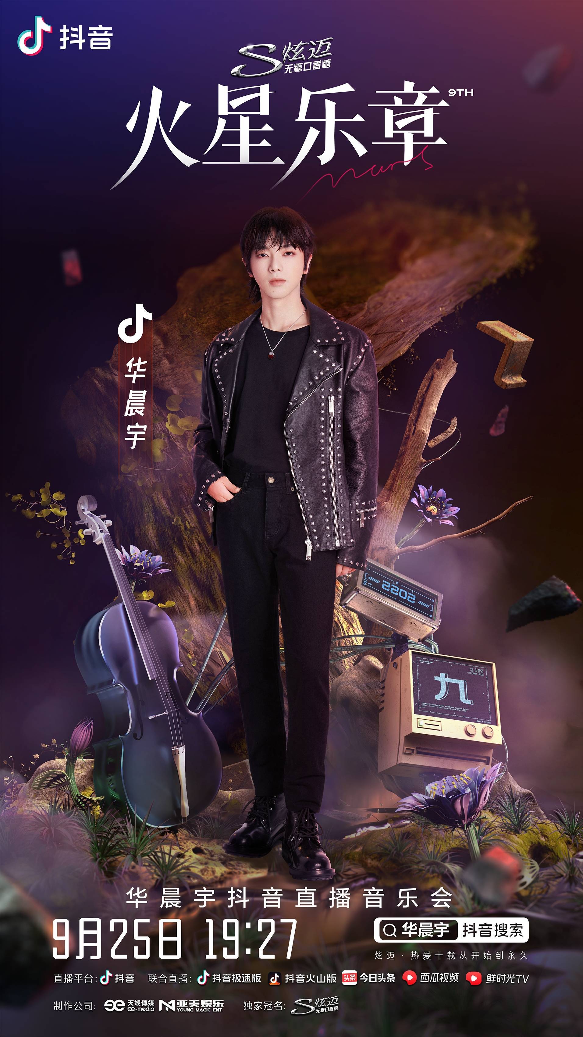 Hua Chenyu's first live concert officially announced that the 9-year ...