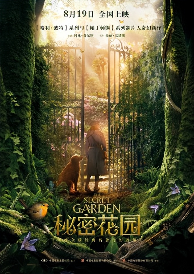 The movie "Secret Garden" is scheduled for August 19, Uncle Face will ...