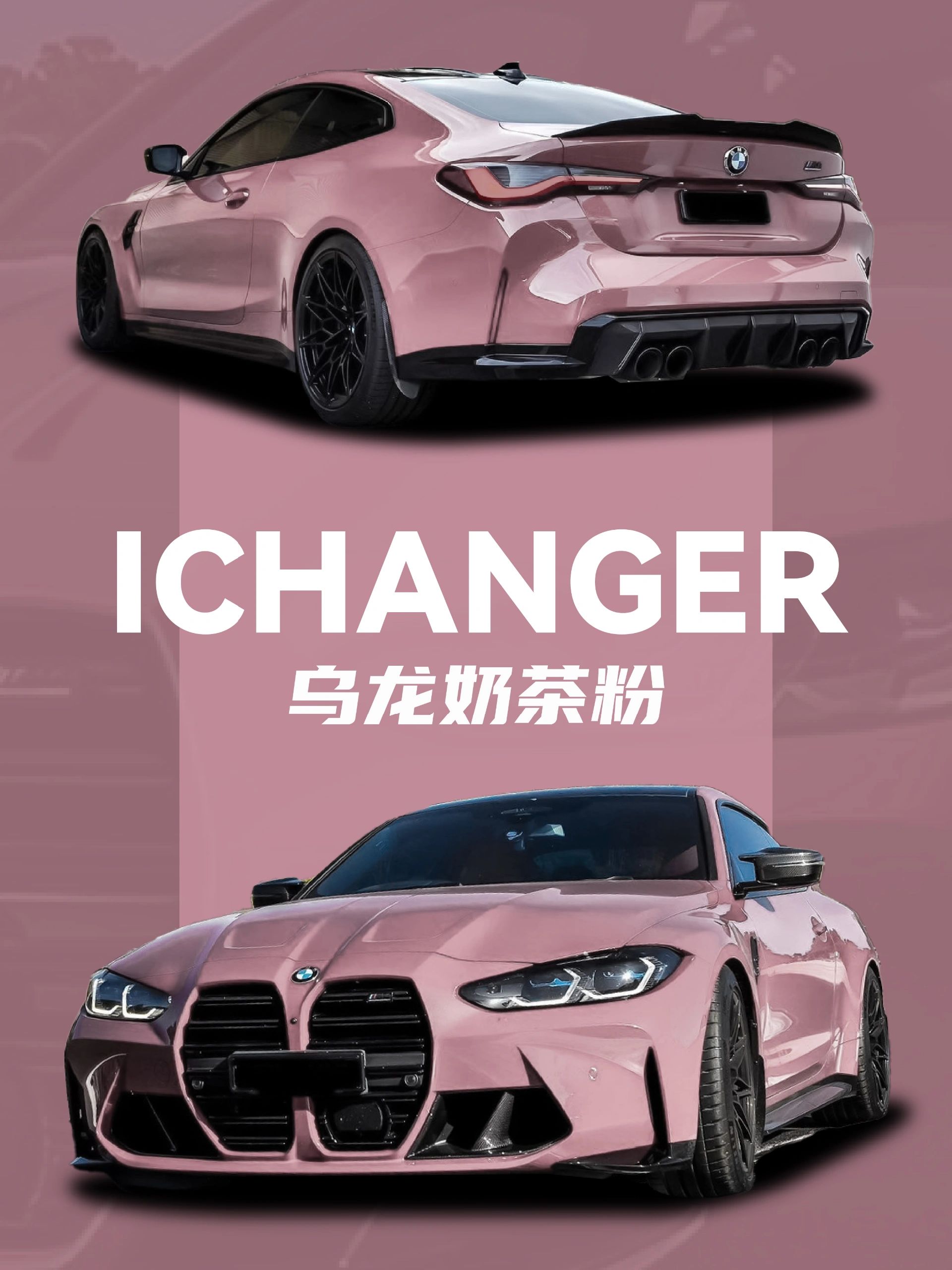BMW m4-Ichanger color changing film milk tea powder, this color is ...