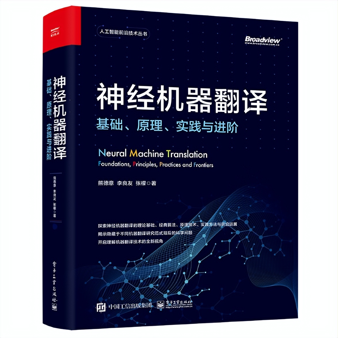 More than technology - Exploring the "encyclopedia" of neural machine translation - iNEWS