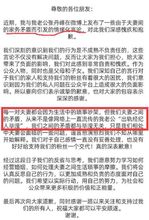 Hong Xin and Zhang Danfeng play with netizens' feelings? Officially issued an apology after the ...