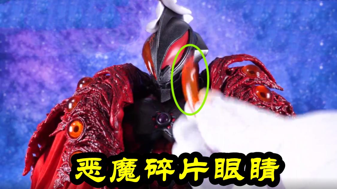 Beria's demon fragments turned out to be eyes, and the mouth can be ...