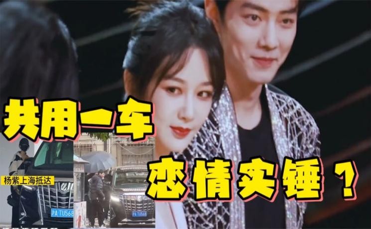 Xiao Zhan and Yang Zi share a car, is it the rhythm to be made public ...