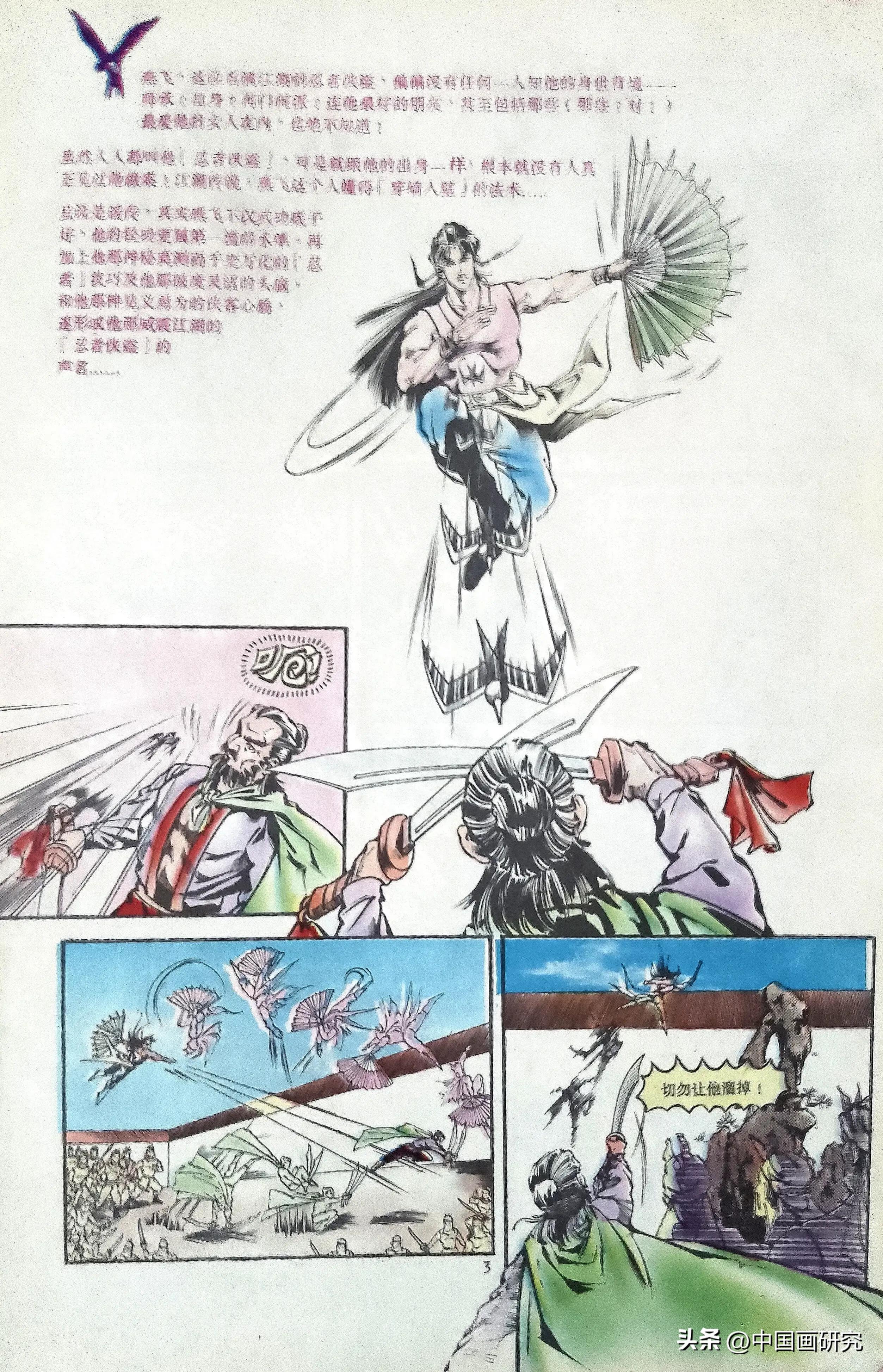 Appreciation and Analysis of Lingnan Edition Chinese Martial Arts ...