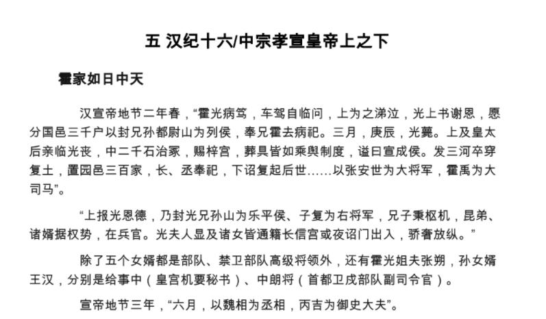 "Han Huo Guang Biography" "Sun-son-in-law Zhong Lang general Wang Han ...