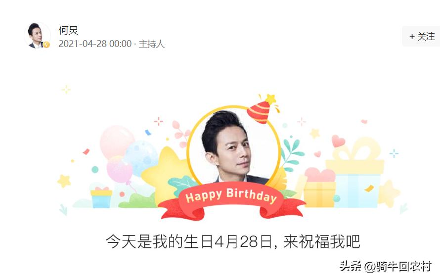 He Jiong celebrates his 49th birthday, and most of the entertainment ...