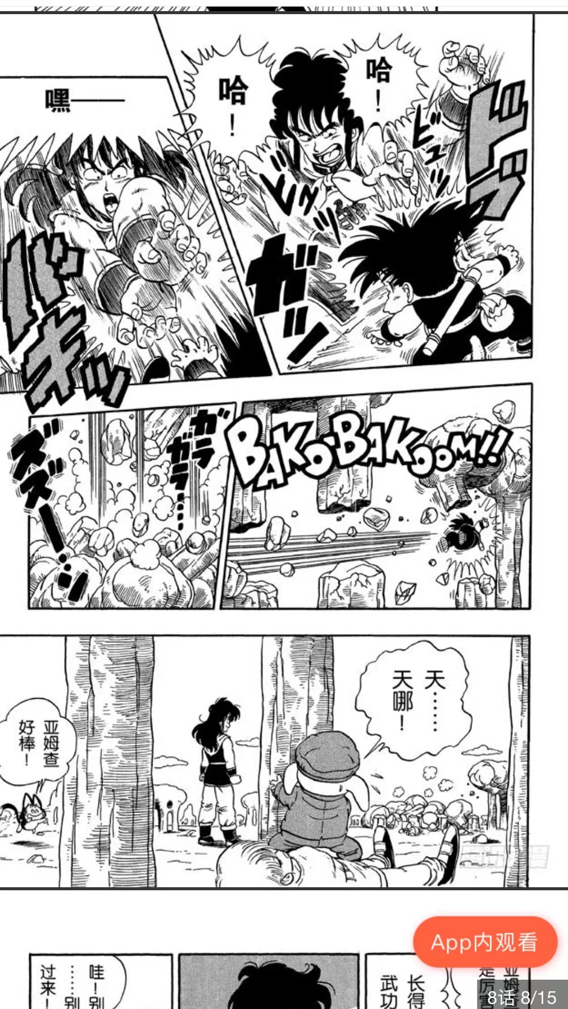 Dragon Ball Fighter Fighting Power Speculation Leping (Yamcha) - iNEWS