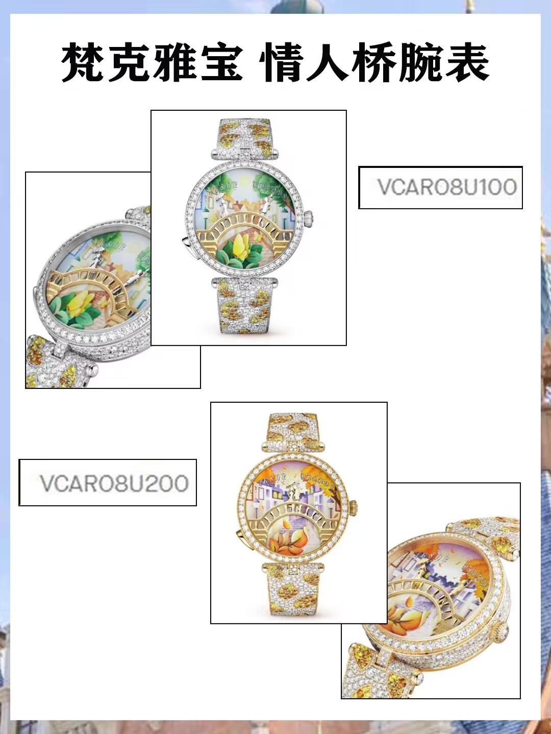 The Van Cleef & Arpels Lover Bridge watch with beauty and romance - iMedia