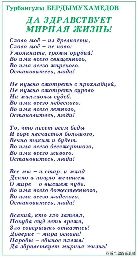 Turkish President recites new poems-Long live peaceful life - iNEWS