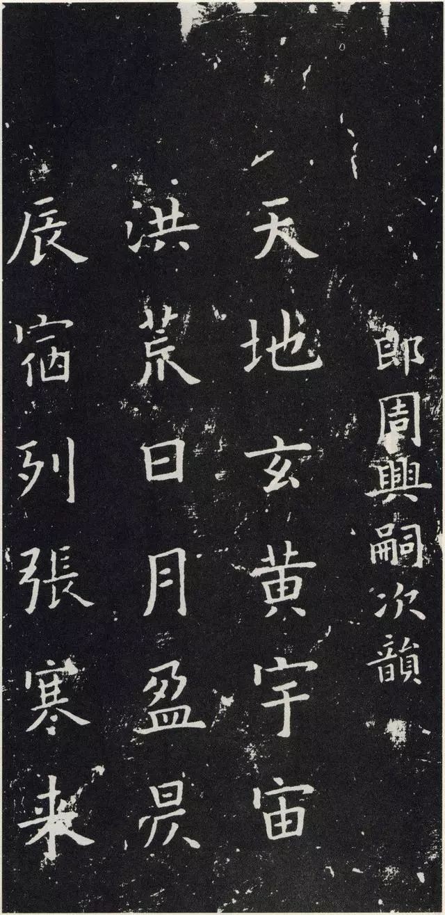 Appreciation of Ouyang Xun's Regular Script "Thousand Characters" - iNEWS