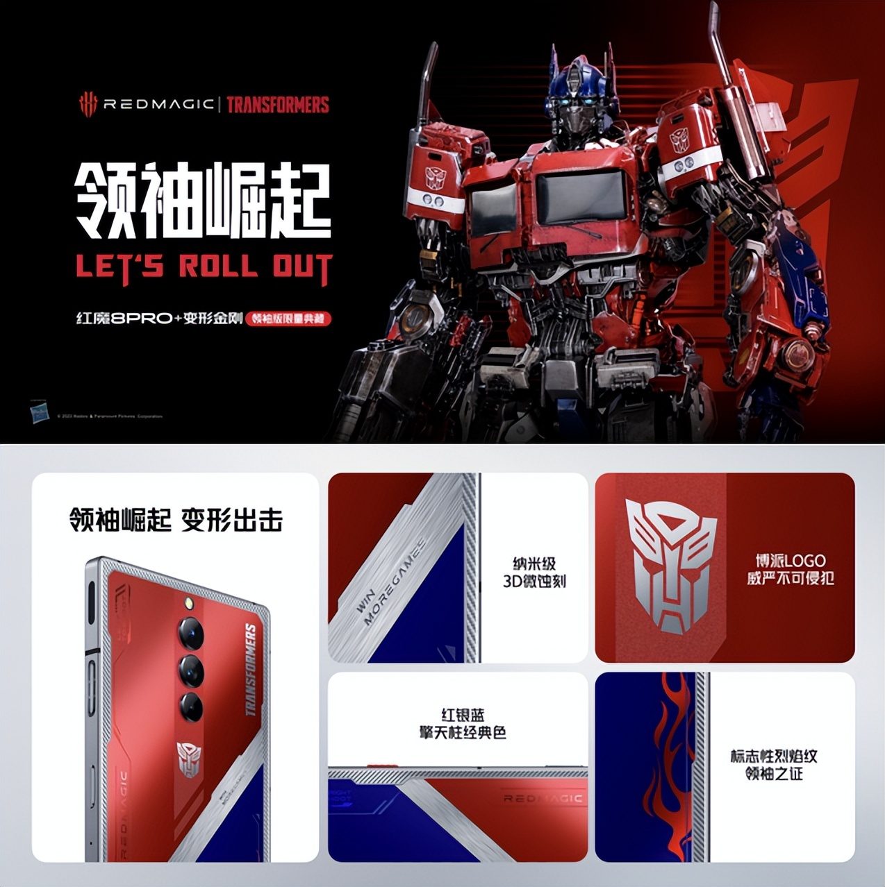 Red Magic 8 Pro+ Transformers Edition released, as well as deuterium ...
