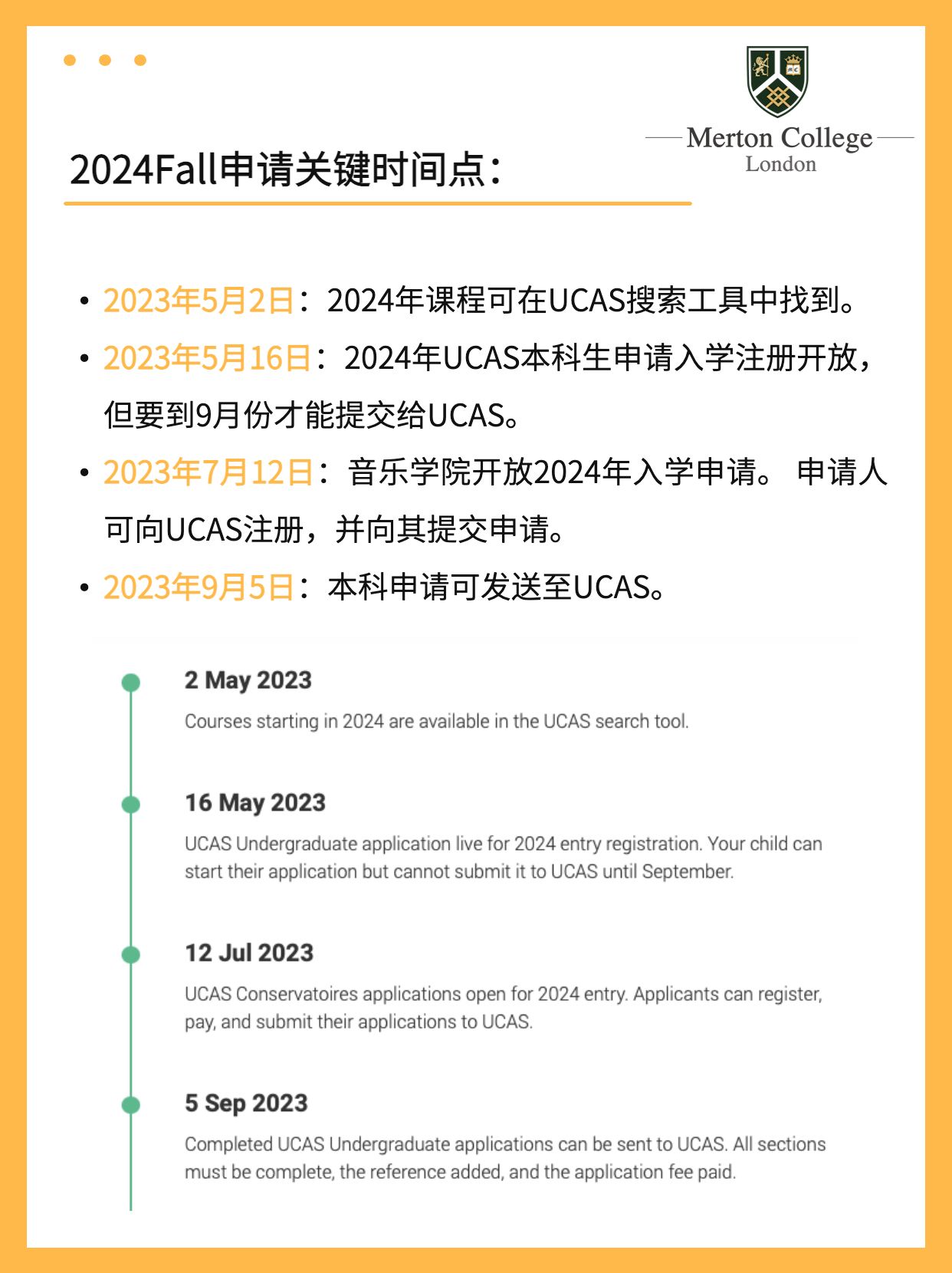 UCAS 2024Fall申請 關鍵時間節點記好! - 資訊咖