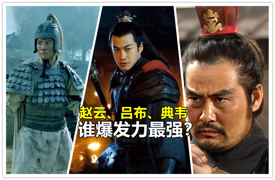 "The Romance of the Three Kingdoms": Lu Bu, Zhao Yun and Dian Wei, if ...